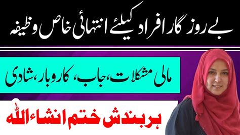 Be Rozgaar Ye Amal Krien Rizq Mein Barkat Ka Khas Amal Wazifa For