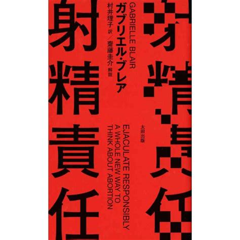 射精責任 ブッククラブ回 Online Store