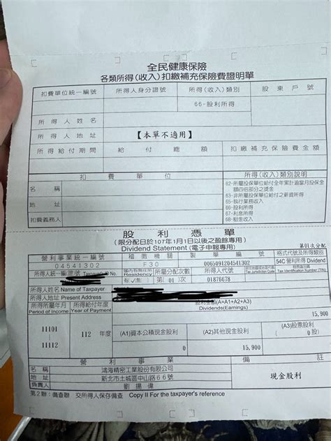 2317 鴻海 想請問這是什麼 第一次收到這種單這是補充保費嗎 現金股 股市爆料同學會