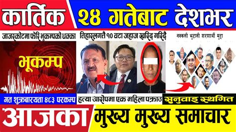 Today Nepali News Nepali News Nepali Samachar Live Aajaka