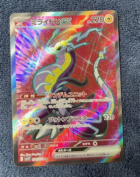ポケモンカード ミライドンex Sr Sv1v 094078バイオレットex Mシングルカード｜売買されたオークション情報、yahooの