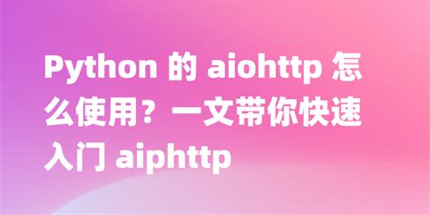 Python Aiohttp Aiohttp