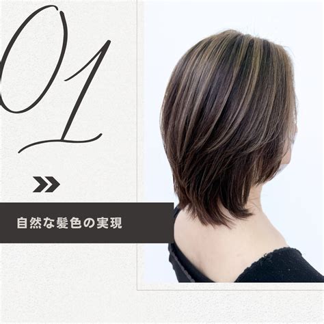 白髪が目立たない自然な髪色を実現！白髪ぼかしの効果とメリット｜コラム Ash 十日市場店 相原 瞳｜ash オフィシャルサイト