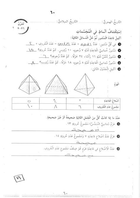 حل كراسة التمارين رياضيات الفصل الثاني صفحة 71pdf مدرستي الكويتية
