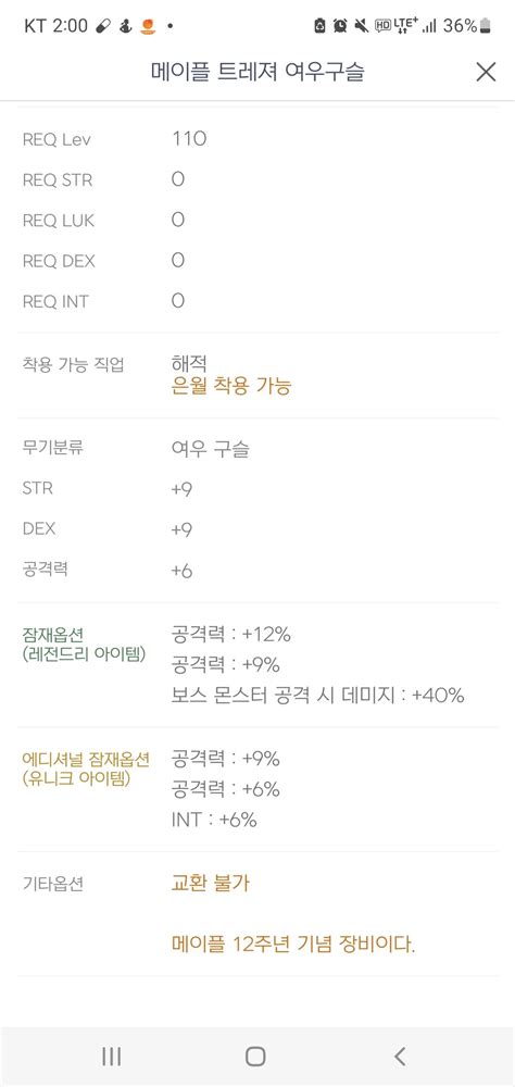 메이플스토리 인벤 흠 은월은 죽었군 메이플스토리 인벤 자유게시판 구