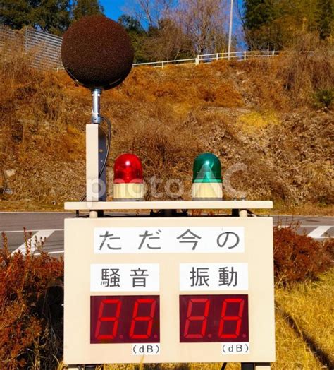 騒音振動計測器 No 23229990写真素材なら写真AC無料フリーダウンロードOK