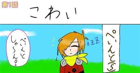 マインクラフターの日常 マインクラフターのミニ日常！第1話 涼のマンガ マイクラ日常 ぺいんと 死神 Pixiv