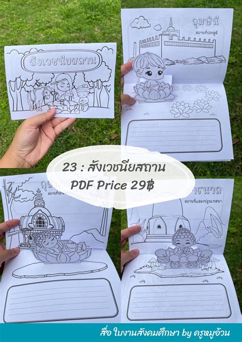 ใบงานสังคมศึกษาชั้นมัธ สื่อ ใบงานสังคมศึกษา By ครูหมูอ้วน Facebook