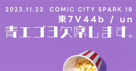 凪玲 【1123青エゴ3】欠席及び新刊通販のおしらせ Moriのイラスト Pixiv