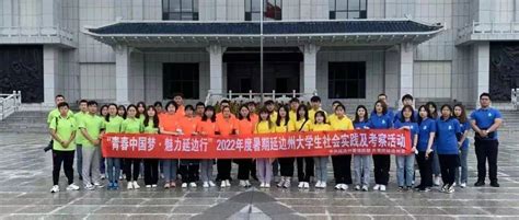“青春中国梦·魅力延边行”2022年度暑期延边州大学生社会实践活动圆满结束创业青年就业