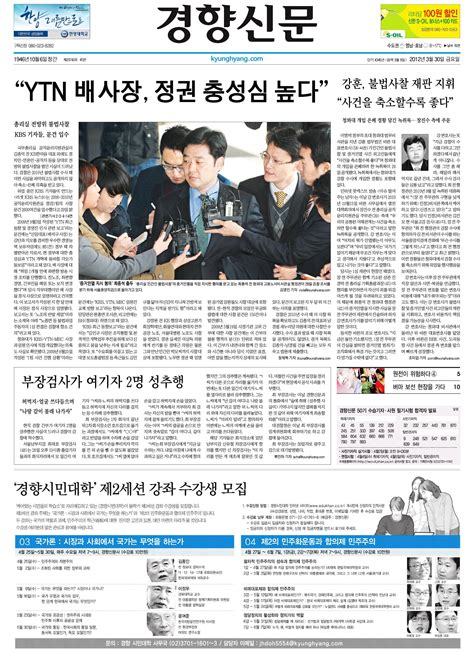 3월 30일 경향신문 1면입니다