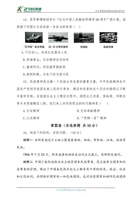 八年级下册 历史期末达标测试卷含答案 21世纪教育网