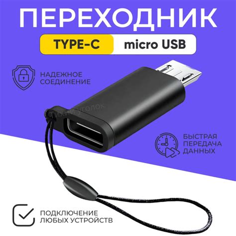 Переходник с Type C на Micro Usb Адаптер Otg тайп си для мобильных