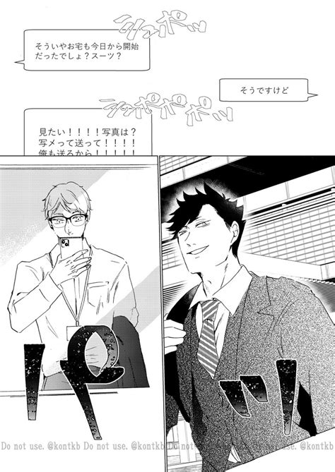 「同日に活動開始した日の朝の遠距離大人クロ月 」まさ子の漫画