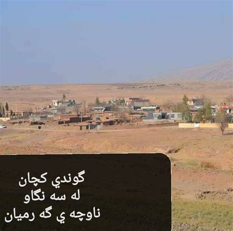 گوندی كچان Sangaw