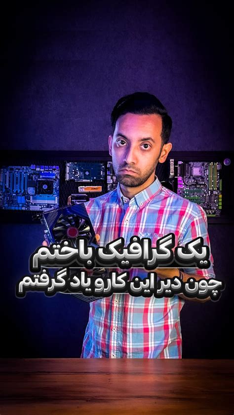 ‎com Tech کام تک‎ ‎تو این ویدیو بررسی اختلاف کارایی بیین Ddr4 و 5