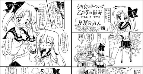 らきすた 乙女の悩み・・・かがみの場合 雪姫はるか紅楼夢こ 01abのイラスト Pixiv