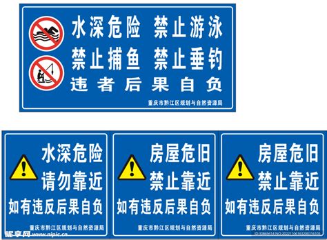 安全标识牌设计图 广告设计 广告设计 设计图库 昵图网