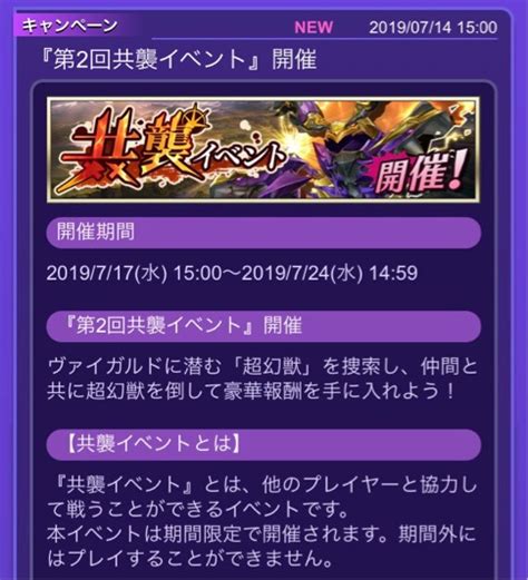 【メギド72】『第2回共襲イベント』開催！超幻獣を倒して霊宝の素材もget！