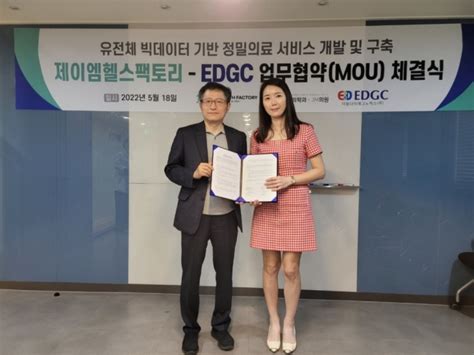 제이엠헬스팩토리 Edgc 유전체 정밀의료 서비스 개발에 맞손 네이트 뉴스