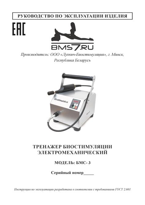 ТРЕНАЖЕР БМС-3 (тренажер Назарова для шеи и спины) — Магазин — bms7.ru