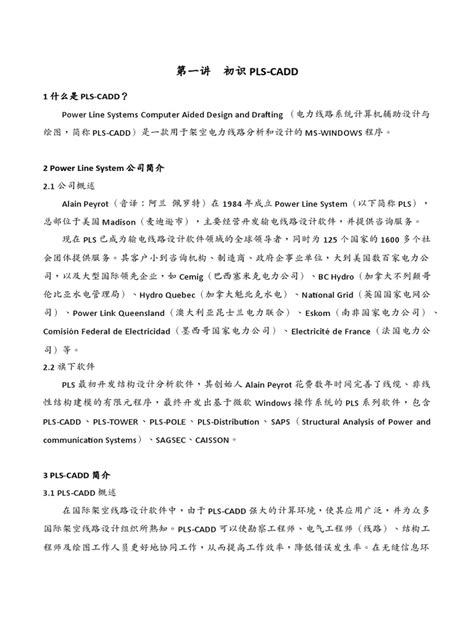 课件1 初识pls Cadd Pdf