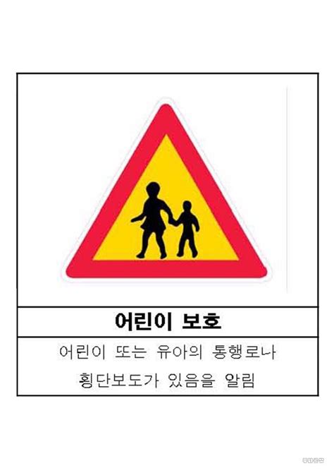교통표지판 색칠공부 프린트 교통표지판 색칠공부 도안 1 네이버 블로그