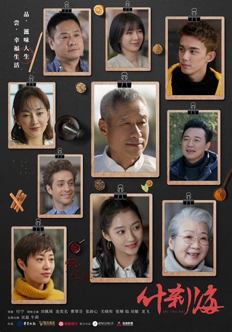 Shi Cha Hai Tvmaze