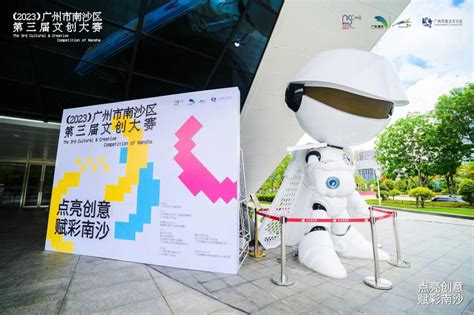 新增数字创意类别和香港赛区，广州市南沙区第三届文创大赛启航 21经济网