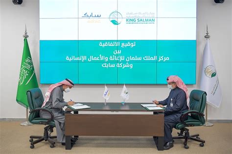 Sabic سابك توقع اتفاقية ومذكرة تعاون مع مركز الملك سلمان للإغاثة