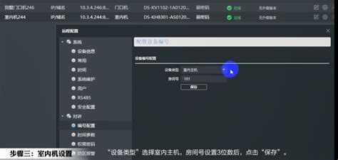 海康威视 可视对讲第一课 怎么配置才能实现在门口机呼叫到对应房间的室内机呢？ 海康威视可视对讲安装教程 csdn博客