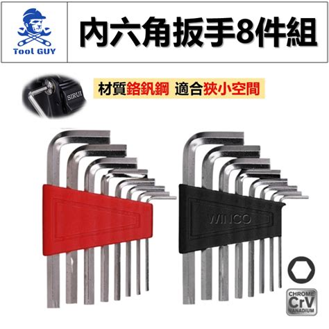 內六角扳手8件組 隔日到貨 台灣現貨發票【工具男】公制扳手 英制迷你扳手 15 6mm 鉻釩鋼 內六角板手 六角板手 蝦皮購物