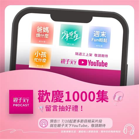 1000集 By 親子天下podcast Portaly