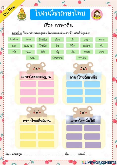 แบบฝึกหัด ภาษาถิ่น ลากมาเติม Worksheet Alphabet Flash Cards
