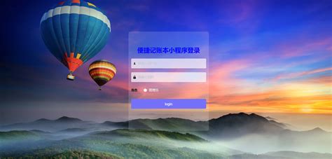 微信小程ssm便捷记账本小程序 后台管理系统 csdn博客