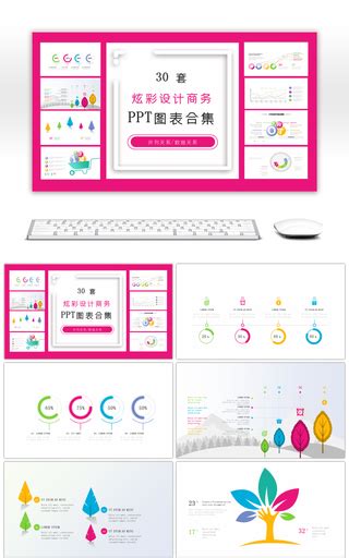 30套炫彩层级结构ppt图表合集 免费ppt模板下载 千库网