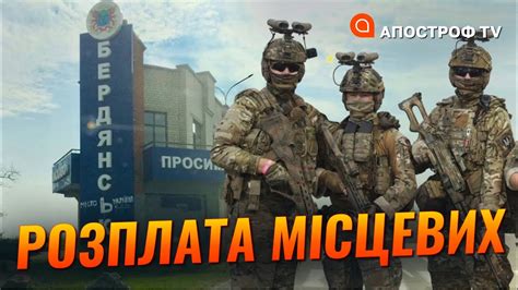 БЕРДЯНСЬК ФРОНТ панічні настрої рф посилення партизанського руху