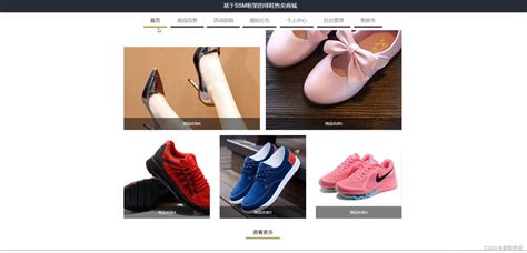springboot java php node python基于ssm框架的球鞋售卖商城【计算机毕设】 csdn博客