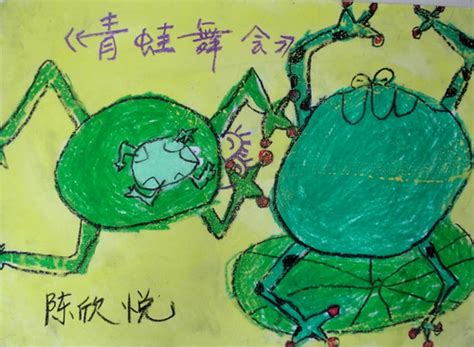 青蛙舞会少儿绘画作品儿童画网络美术馆中国少儿美术教育网