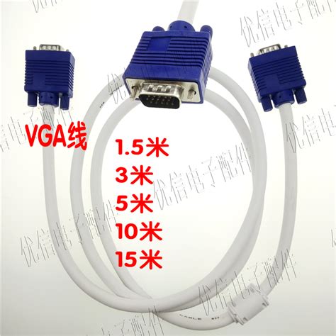 VGA线品牌机显示器电脑连接VGA线双公VGA连接RGB数据信号线 虎窝淘