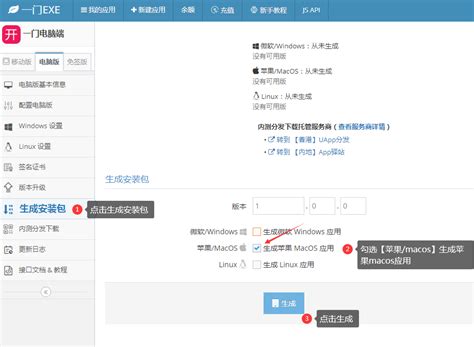 【macos】网站打包dmg苹果macos电脑软件在线生成 一门打包教程