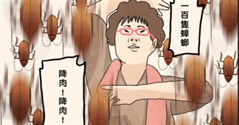 100隻蟑螂降肉當室友 跟你生活一個月給你57k，你敢嗎？ Anima 阿尼尛 尛新聞