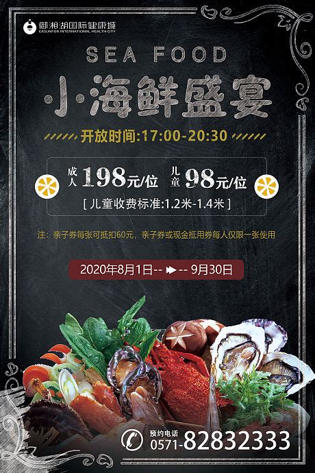 海鲜自助餐宣传海报psd广告设计素材海报模板免费下载 享设计