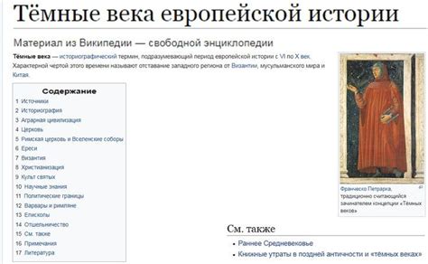 Темные века европейской истории