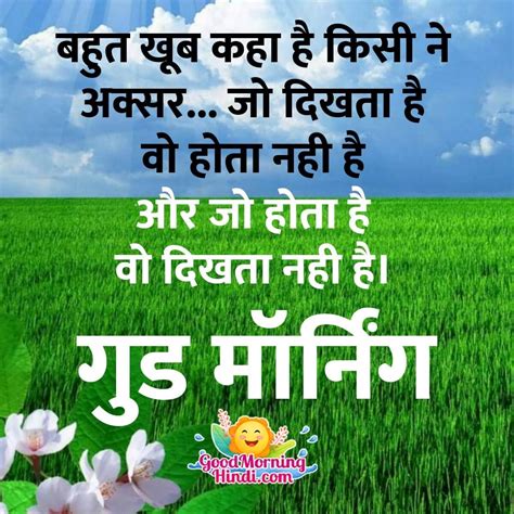 Good Morning Hindi Status For Whatsapp Good Morning Wishes And Images