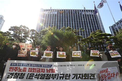 윤석열 규탄 집회 불허하고 보수집회는 허용 경찰 규탄 민중의소리