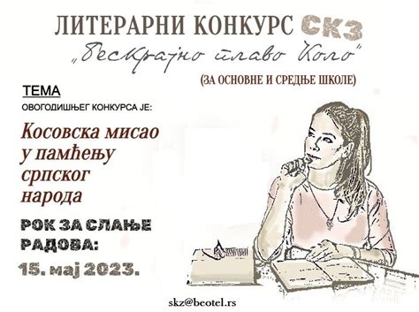 Školski portal Novosti Literarni konkurs Srpske književne zadruge