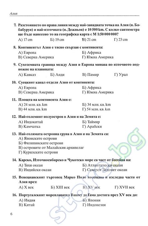 Store Bg Тестови задачи по география за 7 клас Милка Мандова Русинчовска помагало