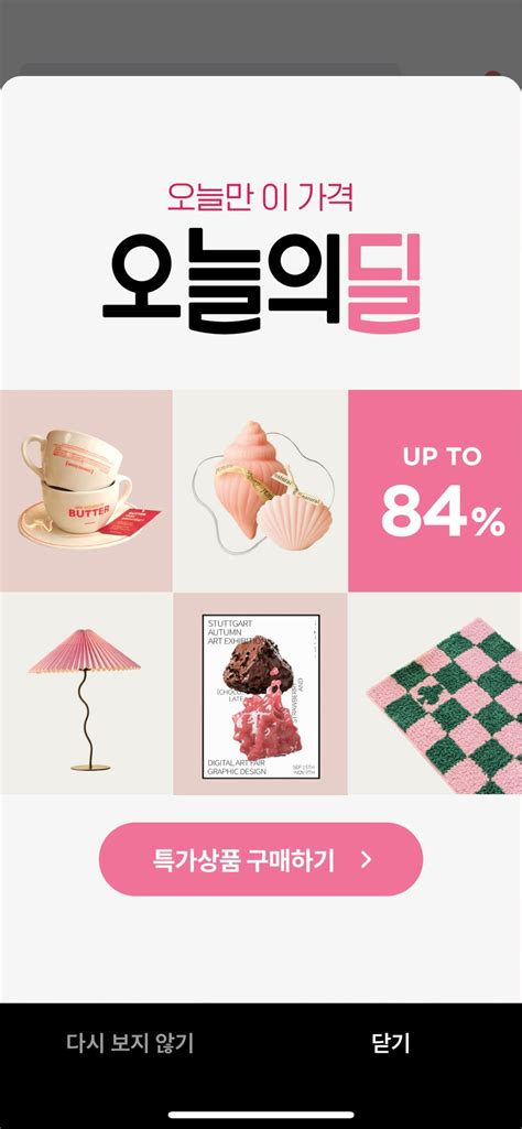 오늘의집 배너오늘의딜 배너 프로모션 배너 웹 배너 디자인