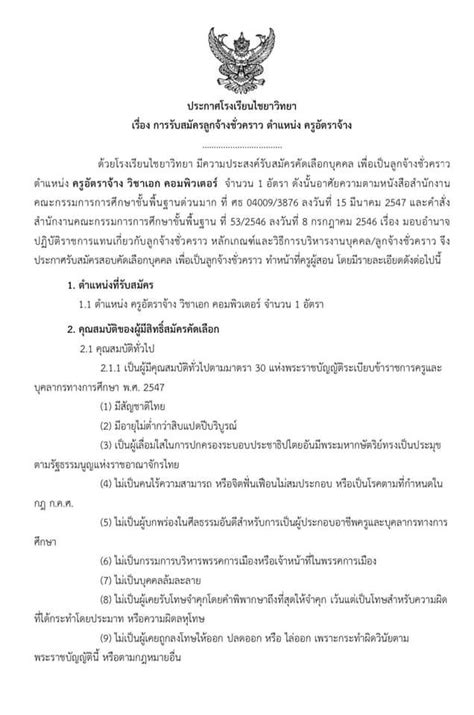 🔊 งานประชาสัมพันธ์ โรงเรียนไชยาวิทยา